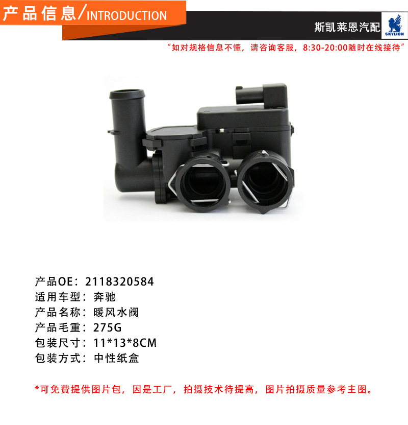 跨境汽配现货 适用奔驰 暖风控制阀 水阀 散热阀 2118320584-阿里巴巴