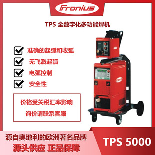 福尼斯焊机TPS 5000工业级奥地利进口原装铝焊机气保焊机二保焊机-阿里巴巴