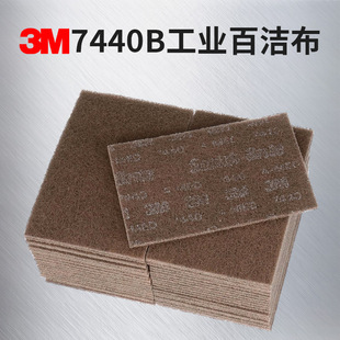 3M工业百洁布7440B重切削粗磨通用型打磨不锈钢除锈去毛刺纤维布-阿里巴巴