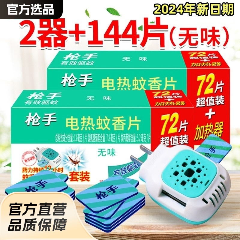 Gun Electric Mosquito Repellent Tablets 72+1 Device Genuine Odorless ...