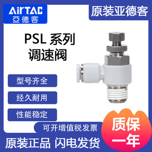 亚德客AirTac PSL系列调速阀 PSL401A-阿里巴巴
