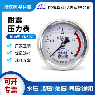 华科永屹YN60Z抗震轴向压力表1.6MPa油水气压真空负压表厂家批发-阿里巴巴