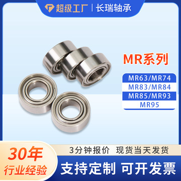 MR63轴承MR83 MR85 MR94 MR74 MR84 MR93 MR95 ZZ RS迷你微型轴承-阿里巴巴