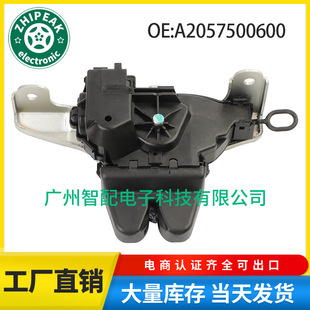 A2057500600适用于2014-22奔驰C级W205 后备箱门锁执行器尾盖锁机-阿里巴巴