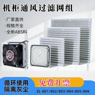 通风过滤网组ZL-803 FB9803.230ZL-150机柜电气柜散热风扇 百叶窗-阿里巴巴