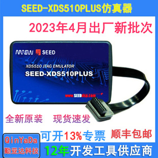 SEED-XDS510PLUS仿真器DSP烧录器 USB2.0 XDS510 ArrowSeed现货-阿里巴巴