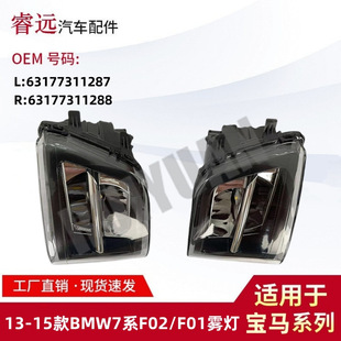 适用13-15款7系F02F01雾灯63177311287 63177311288仅限外贸出口-阿里巴巴