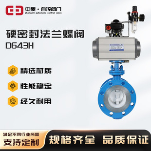 D643H-16C 铸钢气动蝶阀三偏心金属硬密封法兰蝶阀AT双作用国标-阿里巴巴