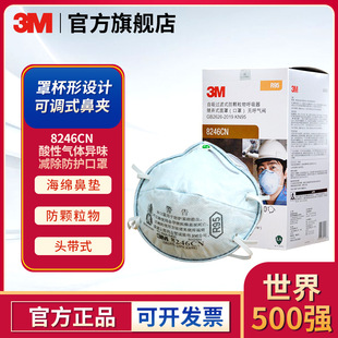 3M 8246cn KN95酸性气体异味防护口罩-阿里巴巴