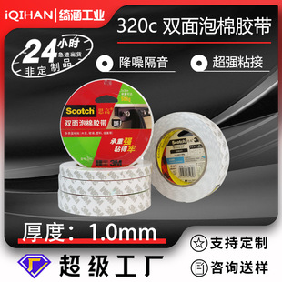 3m思高320c双面泡棉胶带相框挂钩强力双面胶汽车泡棉牢固无痕胶带-阿里巴巴