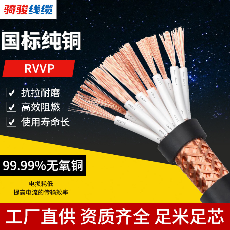 屏蔽电缆0.5多芯屏蔽线控制软电缆kvvrp多芯电线软线纯铜信号rvvp-阿里巴巴