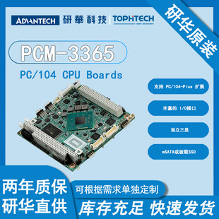 研华原装PCM-3365英特尔第四代凌动＆赛扬处理器mSATA或板载SSD-阿里巴巴