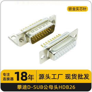 镀金实芯针D-sub 三排26针串口接头 焊线式公头母头 HDB26连接器-阿里巴巴