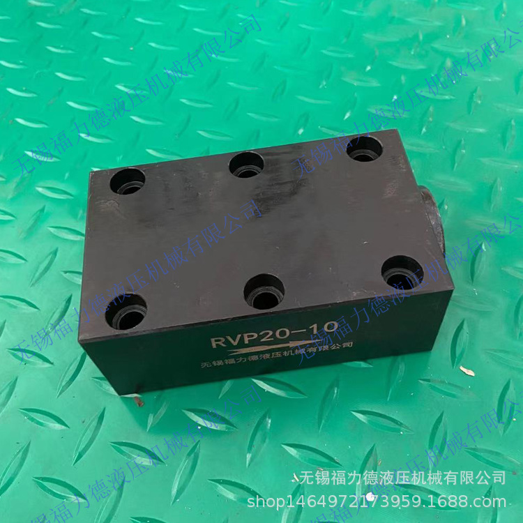 板式单向阀RVP10-10,RVP12-10,RVP16-10,RVP20-102,福力德厂家-阿里巴巴
