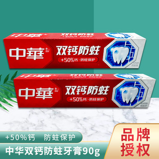 中华牙膏双钙防蛀90g缤纷鲜果/黑芝麻薄荷 公司福利劳保商超批发-阿里巴巴
