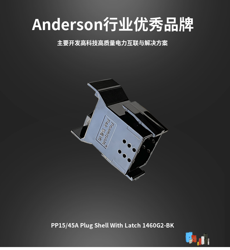 ANDERSON安德森快速接头1460G2-BK连接器外壳100%原装正品现货-阿里巴巴