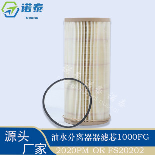 油水分离器滤芯 1000FG 1000FH 2020PM-OR FS20202 FS20203-阿里巴巴