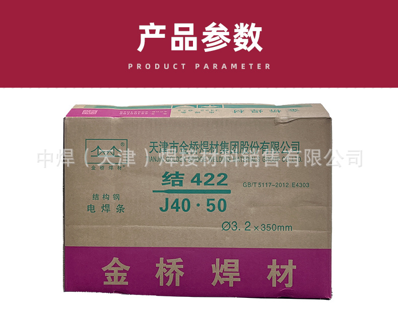 批发天津金桥电焊条J422低碳钢普通焊条结422/E4303/2.5/3.2/4.0-阿里巴巴