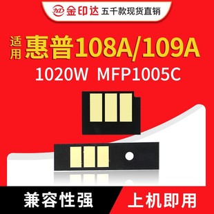 兼容惠普108A芯片HP109A硒鼓 W1108A 1020 1005W粉盒W1109A连接器-阿里巴巴