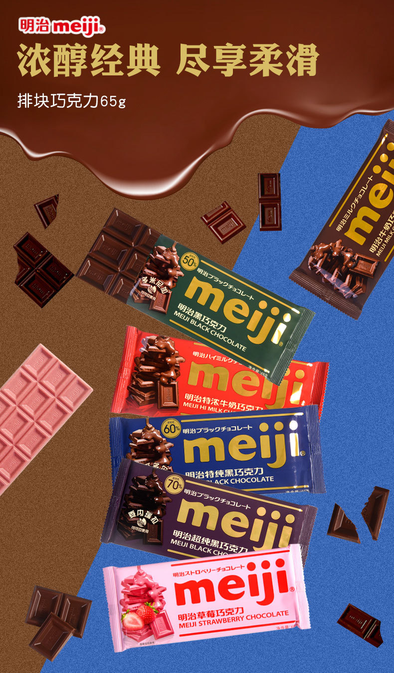 明治meiji巧克力排块巧克力系列65g牛奶巧克力黑巧克力休闲零食-阿里巴巴