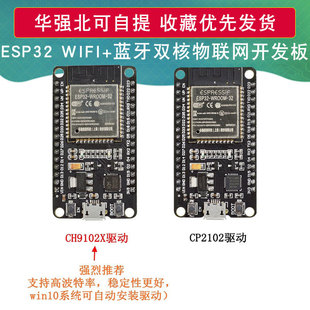ESP32开发板WIFI+蓝牙模块双核CPU低功耗 CH9102 CP2102无线模组-阿里巴巴