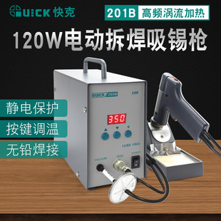 QUICK 快克201B无铅自动电子焊接吸锡枪数显电动大功率焊锡吸锡器-阿里巴巴