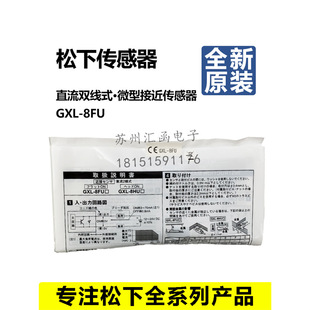 全新原装松下接近传感器GXL-8FU GXL-8HU GXL-15FU GXL-8FUB-阿里巴巴