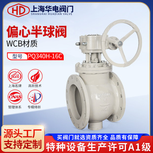 上海华电阀门PQ340H-16C偏心半球阀耐磨高温卸灰球阀颗粒物料切断-阿里巴巴