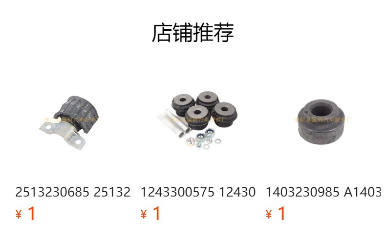 168 333 0614 1683330214 1683330614 适用于奔驰 悬架衬套-阿里巴巴