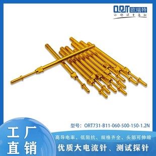 ORT线束开关针套ORTH731/H732LA针套欧瑞特工厂直售测试探针专用-阿里巴巴