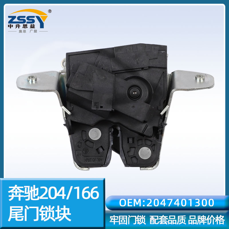 适用于奔驰204/166尾门锁体总成后备箱锁块2047401300-阿里巴巴