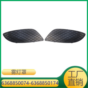 适用于奔驰威霆唯雅诺前杠雾灯罩饰板 6368850074 6368850174-阿里巴巴