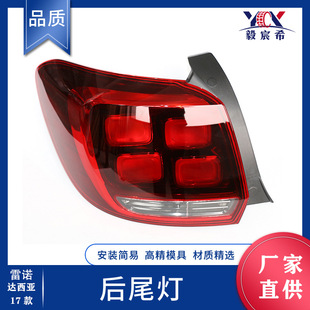 适用于雷诺 LOGAN/SANDERO 17款 后尾灯 265554938R 265506147R-阿里巴巴