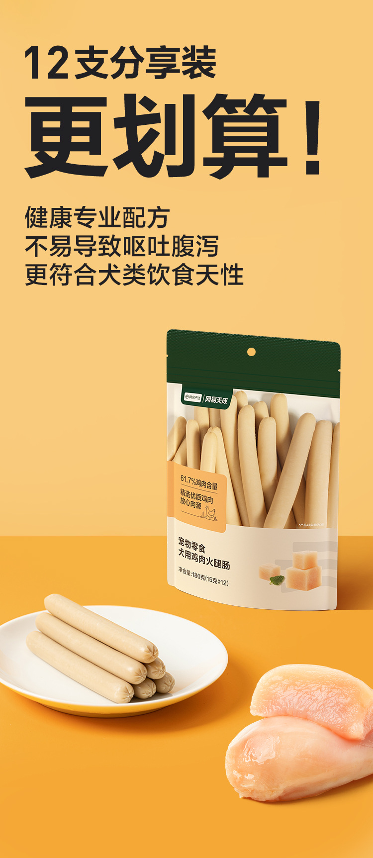 网易严选宠物狗狗零食火腿肠180g幼犬泰迪补钙训练奖励香肠狗零食-阿里巴巴
