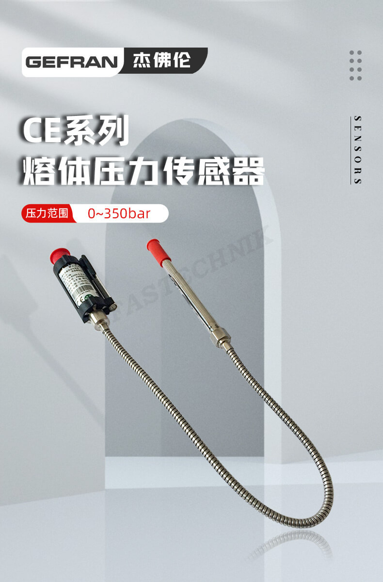 GEFRAN杰佛伦 CE1-6-M-B35D-1-4-D 高温熔体压力传感器/变送器-阿里巴巴