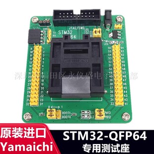STM32 编程座 IC测试座 IC烧录座 STM32F STM32L QFP64单片机-阿里巴巴