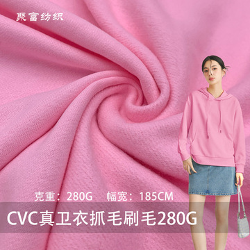 CVC真卫衣抓毛刷毛280G棉涤面刷毛底抓毛卫衣布 潮牌卫衣绒面料-阿里巴巴