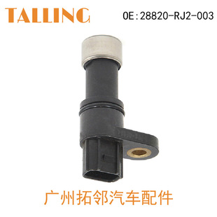 适用于本田 速度传感器 28820-RJ2-003 28820RJ2003-阿里巴巴