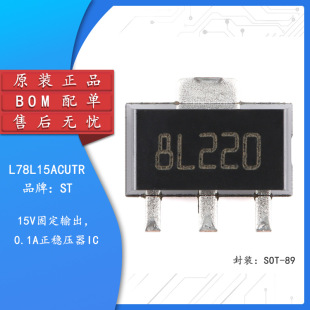 L78L15ACUTR SOT-89 15V固定输出0.1A正电压稳压器芯片-阿里巴巴