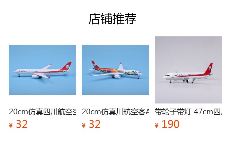 18cm仿真四川航空空客A319客机模型飞机合金摆件8633中国机长川航-阿里巴巴