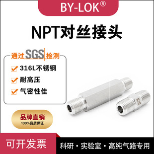 316L不锈钢1/4npt螺纹双外丝对丝接头减压器钢瓶气路管道转接头-阿里巴巴