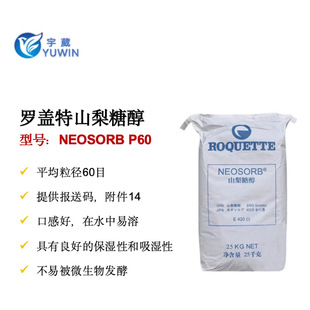 罗盖特山梨醇NEOSORB P60 60目食品级甜味剂 保湿剂口含片压片糖-阿里巴巴