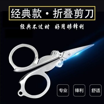 折叠剪刀办公学生折叠小剪刀迷你旅行剪不锈钢小剪刀批发鱼线剪刀-阿里巴巴