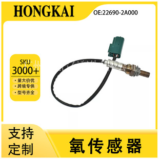 22690-2A000 适用于日产天籁03-07年 2.0/2.3L汽车 前氧传感器-阿里巴巴