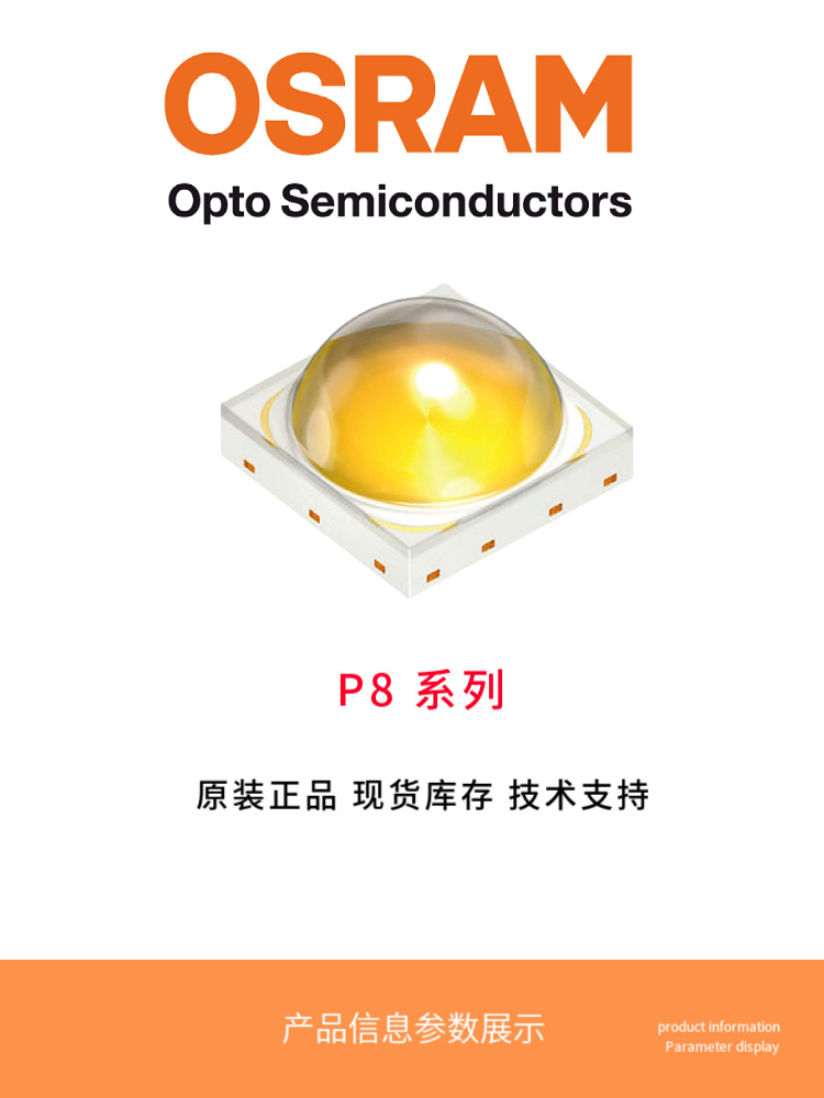 osram欧司朗3737灯珠GW PUSRA1.PM P8 功率5W 手电筒车灯射灯LED-阿里巴巴