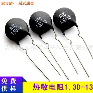 热敏电阻NTC1.3D-13长期大量现货厂价直销只有价廉批量电询优势大-阿里巴巴