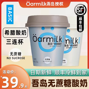 Oarmilk吾岛希腊酸奶无蔗糖原味低温酸奶风味益生菌发酵乳酸牛奶-阿里巴巴