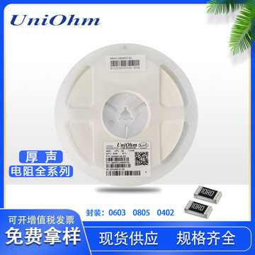 UniOhm厚声热敏贴片电阻中频功率 0603 0805 1206 0402厚膜电阻器-阿里巴巴