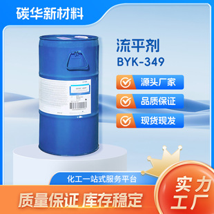 毕克BYK-333流平剂 涂料 印刷油墨有机硅表面助剂 100ml样品-阿里巴巴