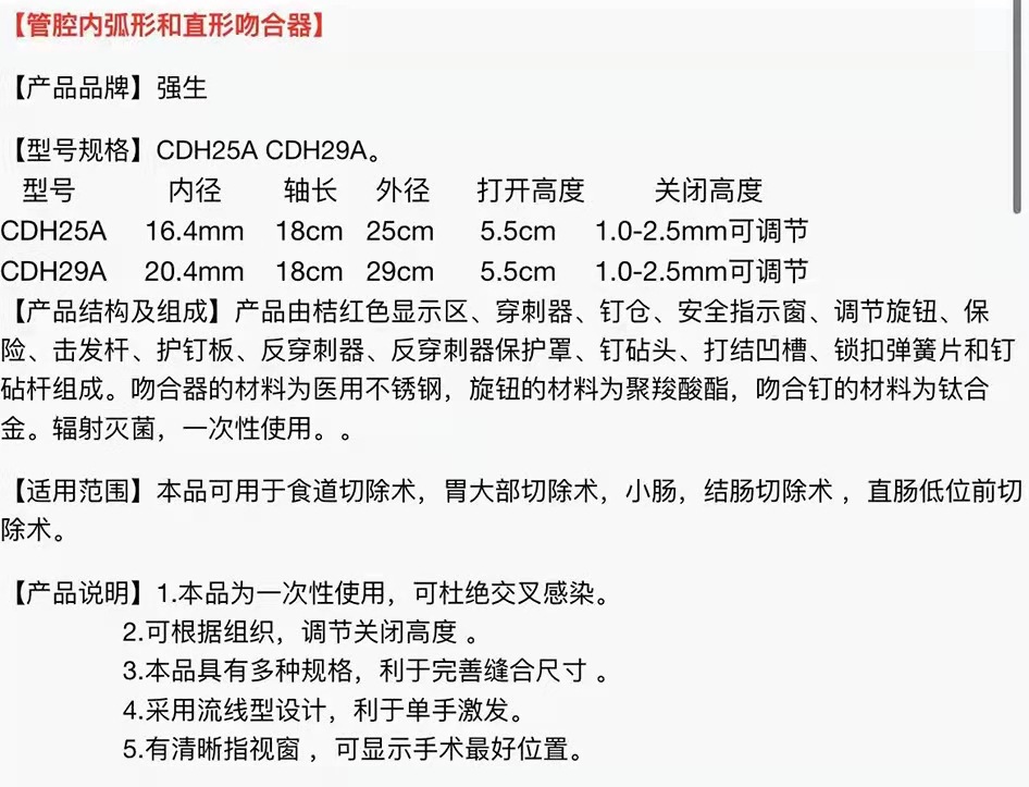 强生吻合器管腔内弧形和直形吻合器一次性使用食道消化道吻合器-阿里巴巴